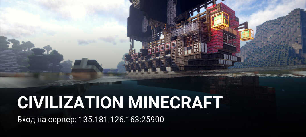 Civilization Minecraft :: Онлайн-магазин